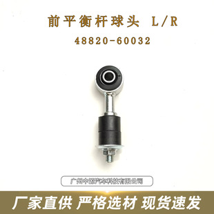 48820-60032 前平衡杆球头L/R 适用LANDCRUISER兰德酷路泽 FZJ100-阿里巴巴