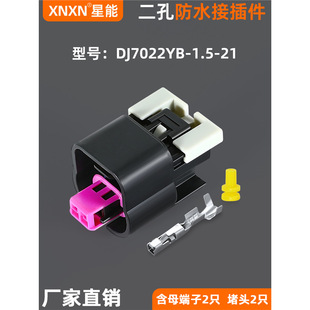 汽车连接器DJ7022YB-1.5-21进气凸轮轴电磁阀传感器插头15336004-阿里巴巴