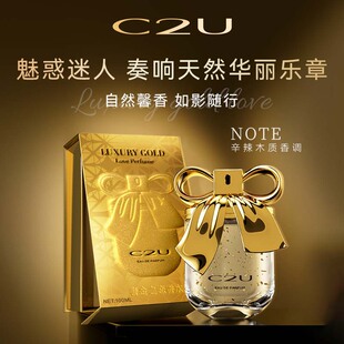 C2U奢金之恋香水清新木质香调小众男女士香持久淡香-阿里巴巴