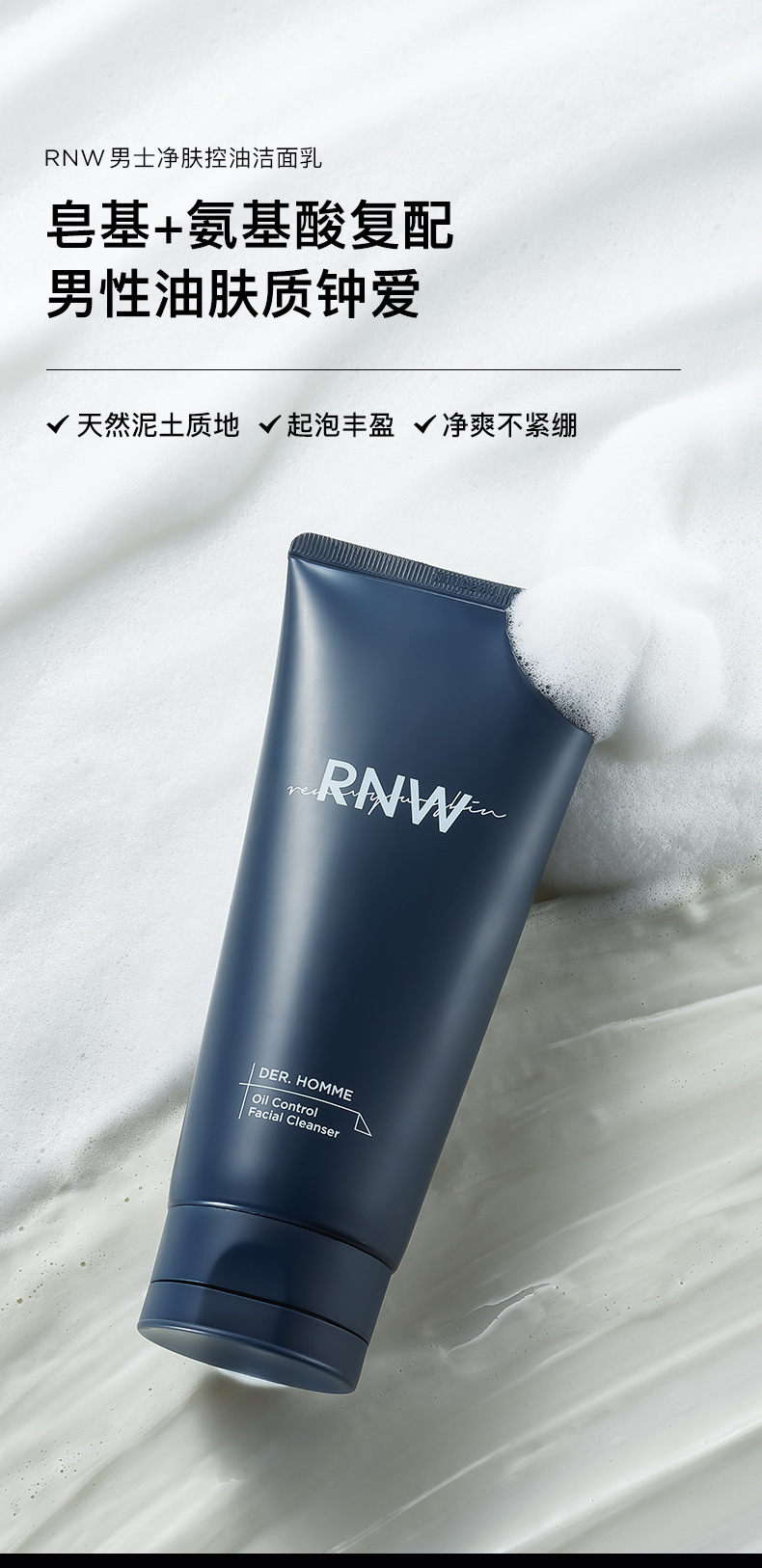 rnw洗面奶男士专用控油保湿除螨虫去黑头剃须泡沫洁面乳-阿里巴巴