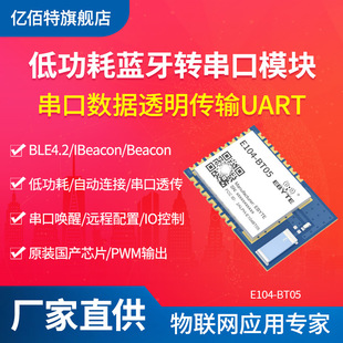 2.4G串口转蓝牙模块BLE4.2国产低功耗TTL无线串口透传支持PWM输出-阿里巴巴