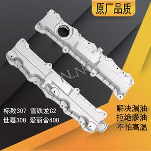 适用标致307 308 408 206 0248L6 0248L7铝气门室盖024874-ZC阀盖-阿里巴巴