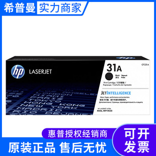 原装 惠普31A墨粉盒CF231A 适用HP M206dn M230sdn M230fdw打印机-阿里巴巴