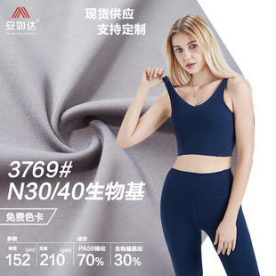 PA56锦纶高弹双面生物基莱卡 吸湿透气裸感面料 瑜伽服面料-阿里巴巴