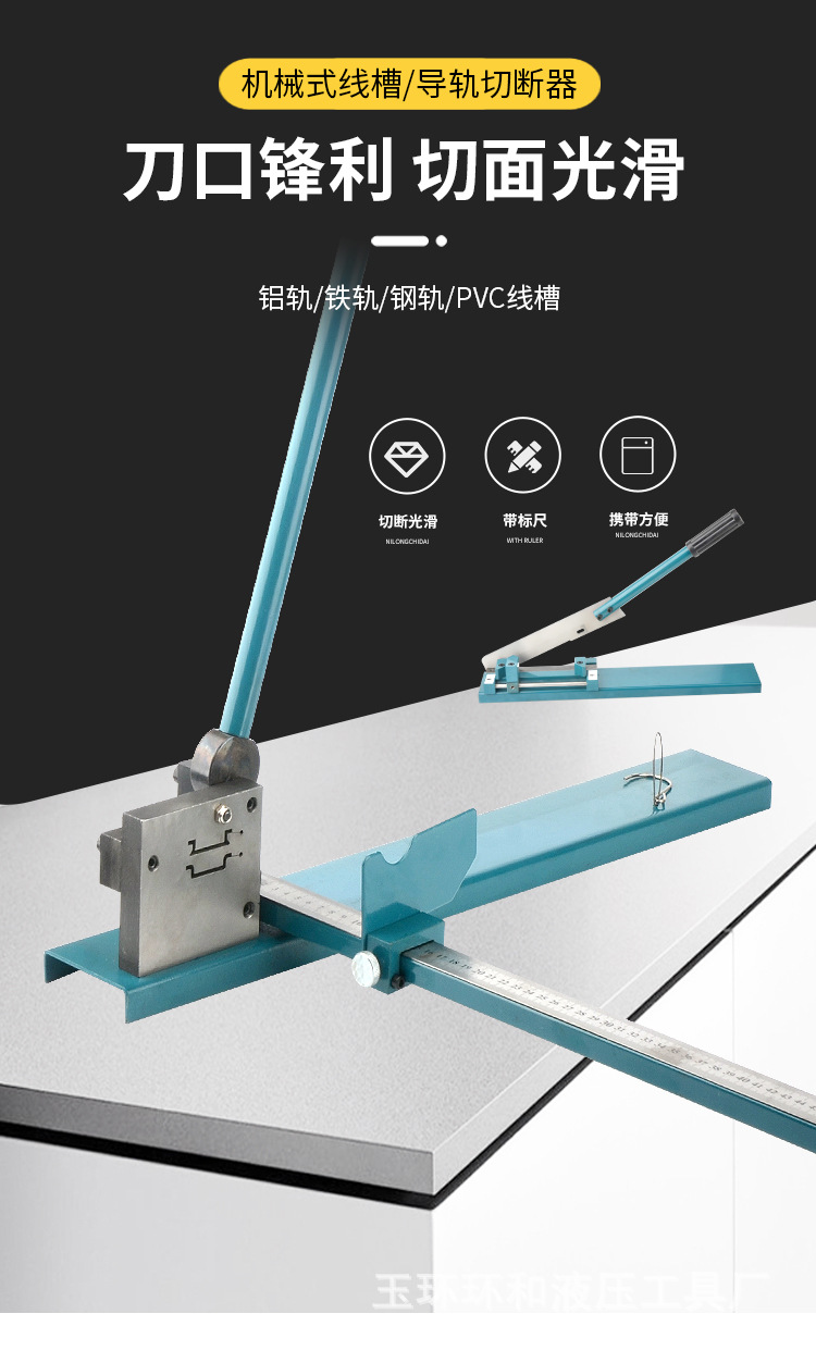 导轨切断器DC-35标准非标导轨切断导轨快速剪切卡轨C45轨道切割机-阿里巴巴
