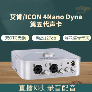ICON/艾肯CUBE 4nano Dyna艾肯USB外置声卡录音K歌直播一件代发-阿里巴巴