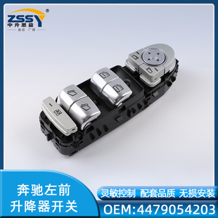 适用奔驰唯雅诺447.448升降器开关车门玻璃电动窗开关4479054203-阿里巴巴