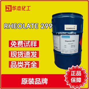 Elementis海明斯德谦RHEOLATE 299 流变助剂 增稠剂-阿里巴巴
