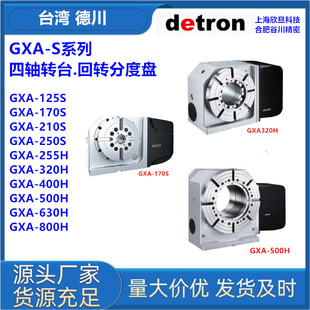 台湾德川GXA-255H/GXA-320H/GXA-400H数控四轴回转分度盘-阿里巴巴