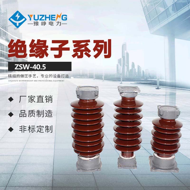 35KV户外线路用支柱绝缘子ZSW-40.5/6(35) 防污型瓷外套绝缘-阿里巴巴