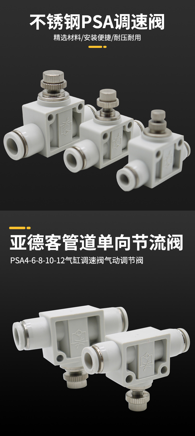AirTac亚德客不锈钢304禁铜管道单向节流调速阀PSA4/6/8/10/12-S-阿里巴巴