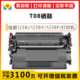 适用佳能T08硒鼓 Canon i-SENSYS 1238i 1238iF 1238Pr 1238P粉盒-阿里巴巴