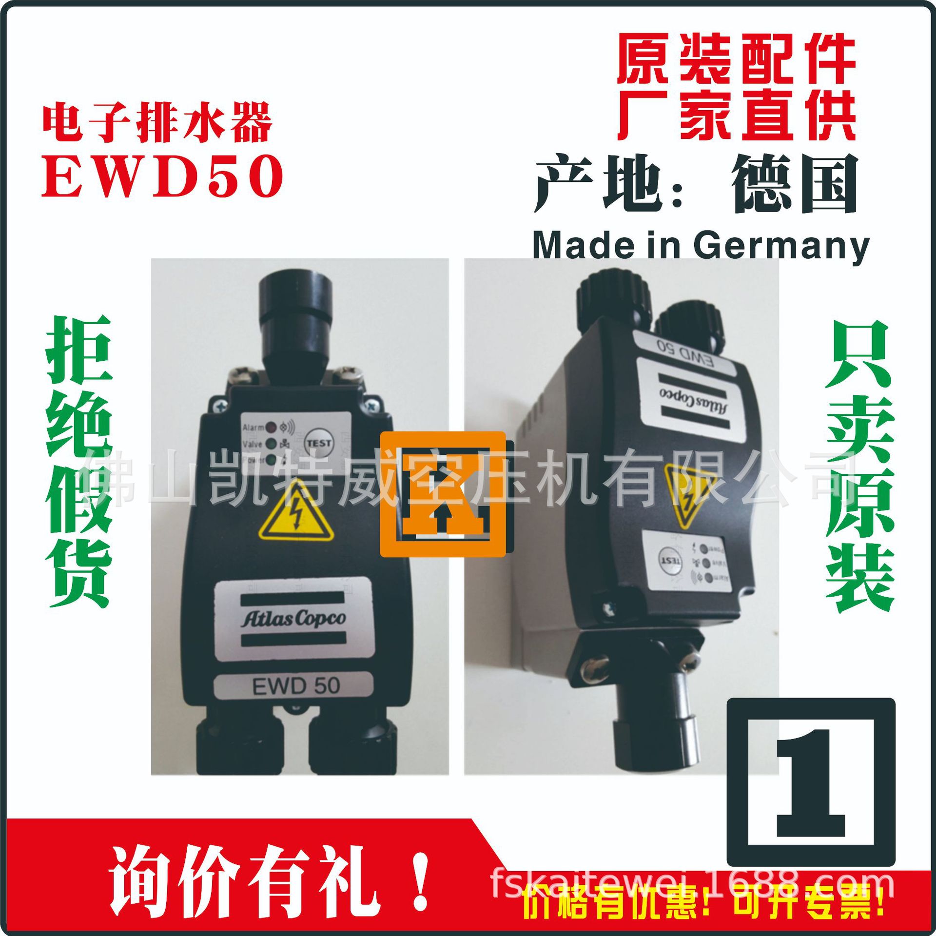 Copco EWD 1500 (EWD1500) 自动排水器电子阿特拉斯atlas copco-阿里巴巴