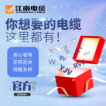 江南电缆五彩BV/YJV/KVV/RVV 铜芯多股绝缘护套家装工程 电力电缆-阿里巴巴