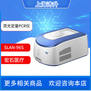宏石PCR仪SLAN-96S全自动医用实验室基因扩增分析系统99新促销价-阿里巴巴