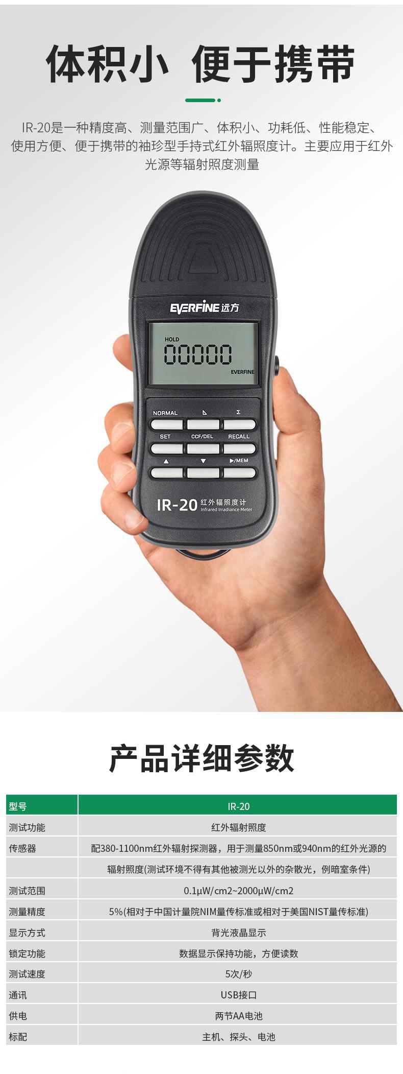 Everfine远方 IR-20红外辐射照度计 高精度LED便携手持式照度检测-阿里巴巴