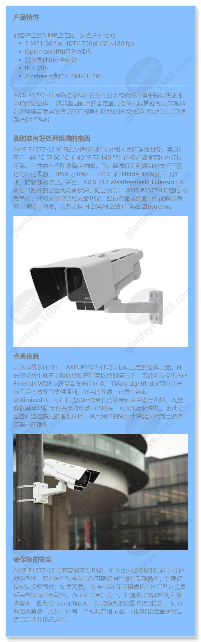 安讯士 AXIS P1377-LE Network Camera摄像机01809-031 01809-001-阿里巴巴