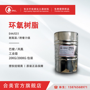 巴陵石化 凤凰牌环氧树脂胶粘剂E51 CYD-128 E44 6101 防腐耐高温-阿里巴巴