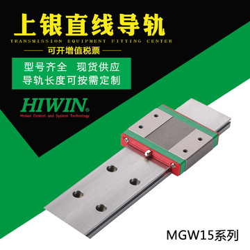 上银直线导轨MGW15上银微型线性滑轨激光打标机HIWIN线性导轨滑块-阿里巴巴