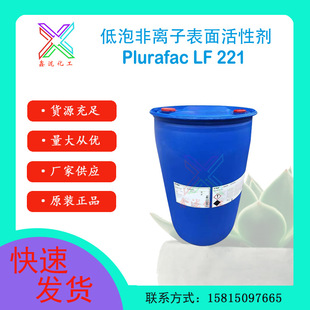 巴斯夫 低泡非离子表面活性剂Plurafac LF221 喷淋乳化剂-阿里巴巴