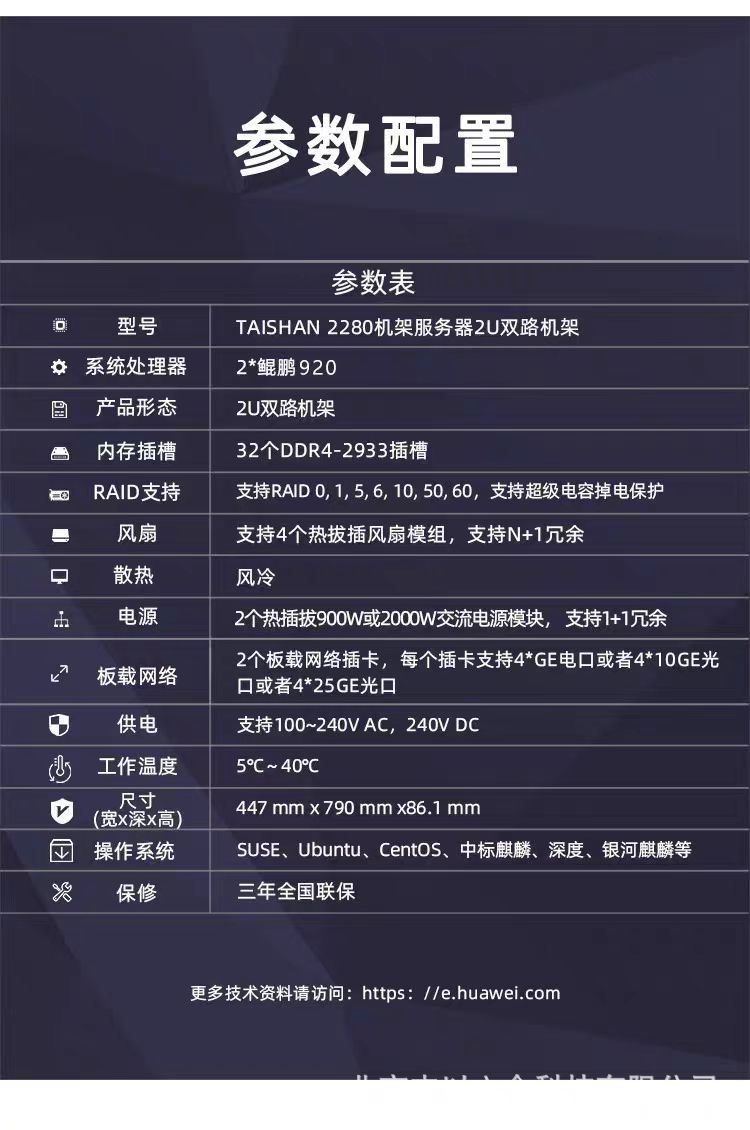 TaiShan泰山200 泰山2280 鲲鹏920服务器鲲鹏920-2*64核7920 适用-阿里巴巴