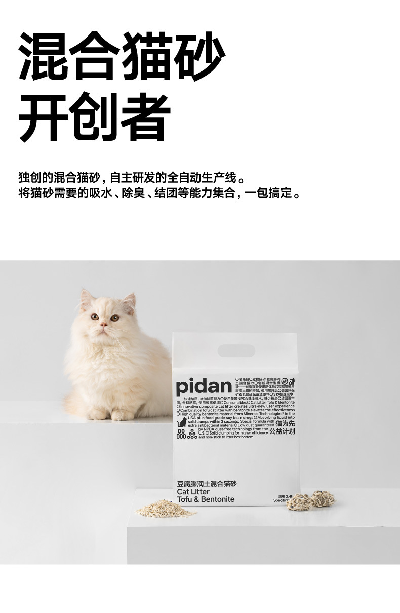 pidan猫砂6L混合猫砂豆腐猫砂膨润土砂猫咪除臭猫砂四包装-阿里巴巴