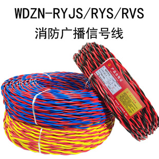 国标WDZN-RYJS消防信号线低烟无卤耐火广播双绞线电线2芯1.5 2.5-阿里巴巴