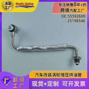 浩发汽车改装55592600/增压机油进油管适用于雪佛兰25198546回油-阿里巴巴