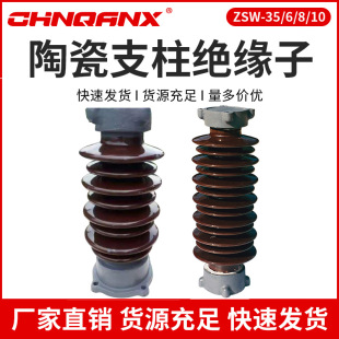 高压支柱绝缘子ZSW-35KV/6/8/10瓷瓶40.5KV支撑绝缘子防污陶瓷-阿里巴巴