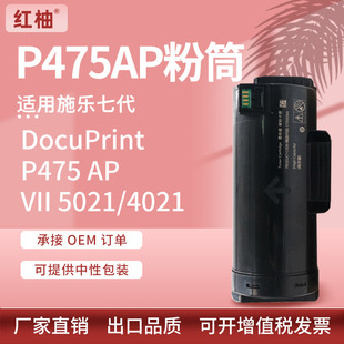 适用施乐P475AP粉盒富士施乐VII 5021 4021墨盒XeroxCT203366碳粉-阿里巴巴