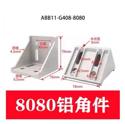 铝角码40系列铝角件压铸角座怡合达ABB11-G408-4040/4080/8080-阿里巴巴