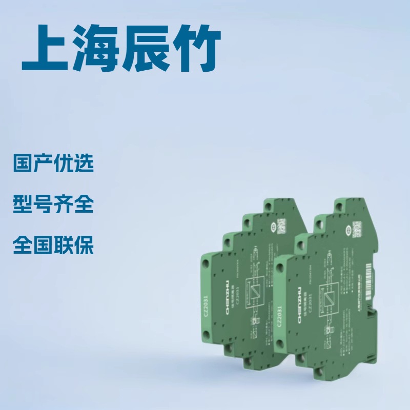 上海辰竹隔离器CZ3038 CZ3036 CZ3047 CZ3047T CZ3052安全-阿里巴巴