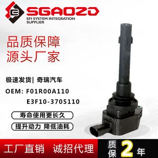 适用于奇瑞E3F10点火线圈OE F01R00A110/E3F10-3705110工厂高压包-阿里巴巴