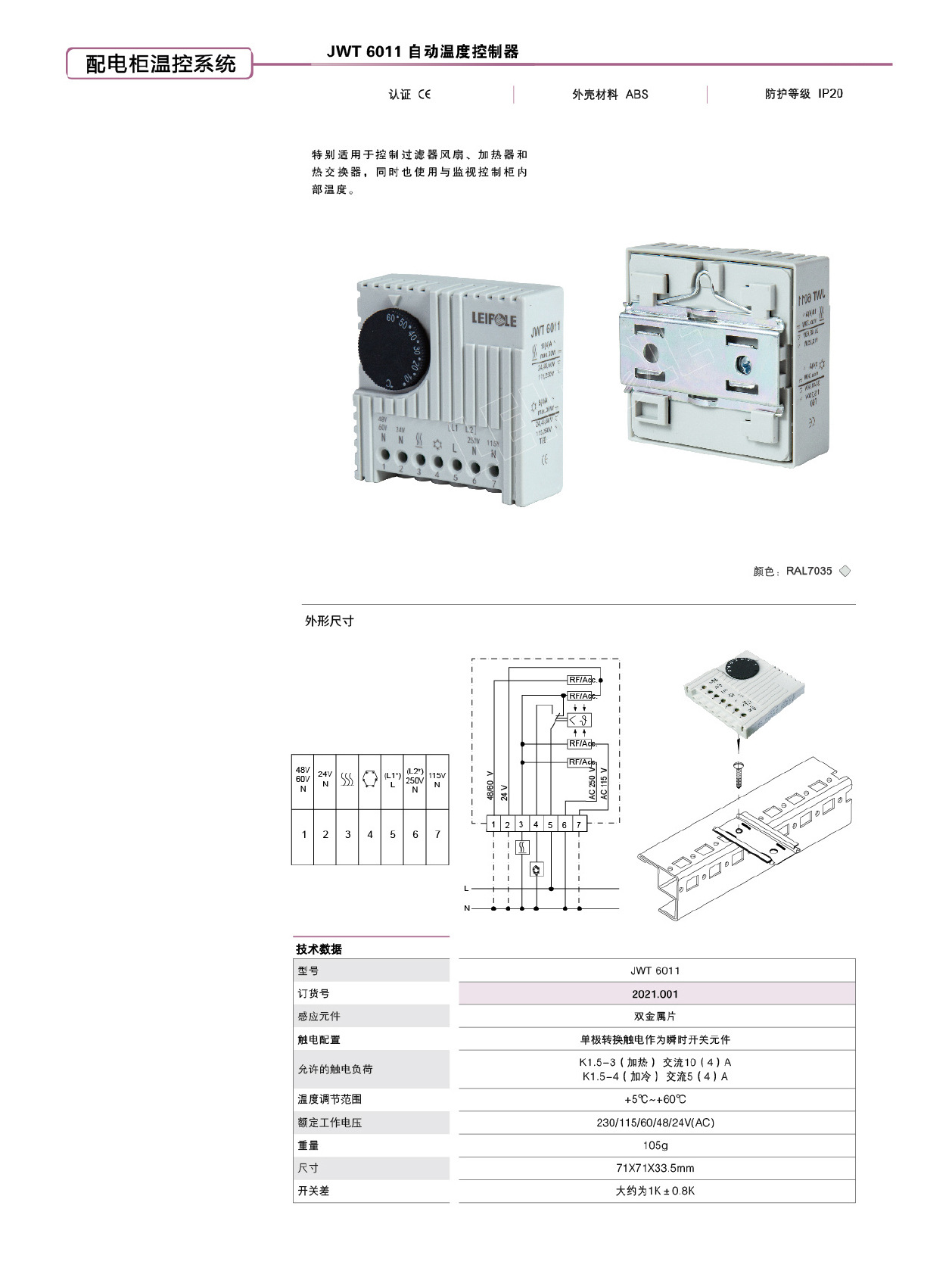 上海雷普自动温度控制器JWT6011F 引进德国温控器 品牌授权代理-阿里巴巴