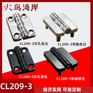CL209-1C小号铰链配电柜门铰链开关柜门铰链网络机柜门铰链209-3-阿里巴巴