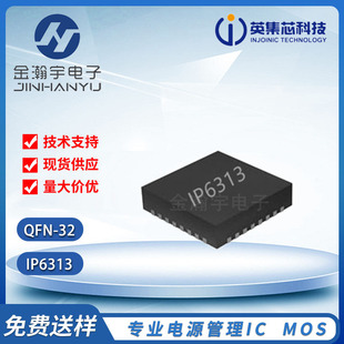IP6313 QFN-32封装 1A 英集芯/INJOINIC 电源管理IC系列-阿里巴巴