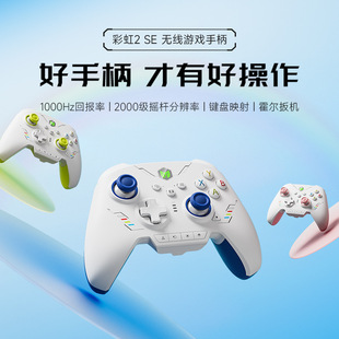 墨将彩虹2SE游戏手柄Switch手柄ns双人成行steam电脑pc黑神话悟空-阿里巴巴