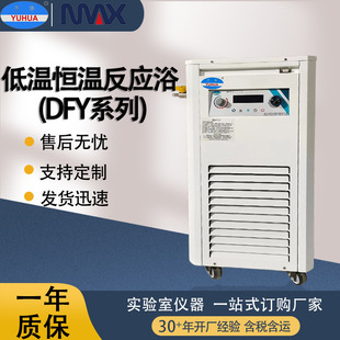 巩义予华低温恒温反应浴DFY系列内外循环制冷机实验冷水循环泵-阿里巴巴