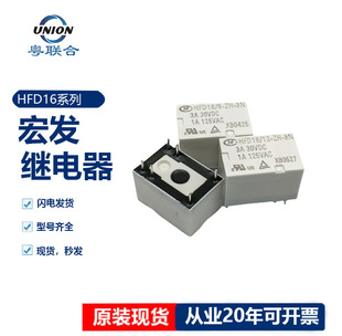 原装宏发继电器HFD16/5-ZH-3N /12V HFD16/5-ZFH-3N 12V/24V6脚8A-阿里巴巴