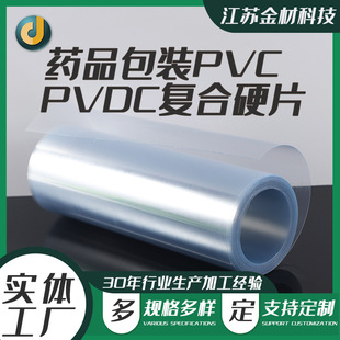 药用PVC卷材硬片卷材胶囊药剂PVDC透明泡罩包配塑料套PVC复合硬片-阿里巴巴