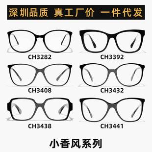 小香CH3408眼镜白鹿赵露思同款素颜眼镜CH3392 CH3282近视眼镜框-阿里巴巴