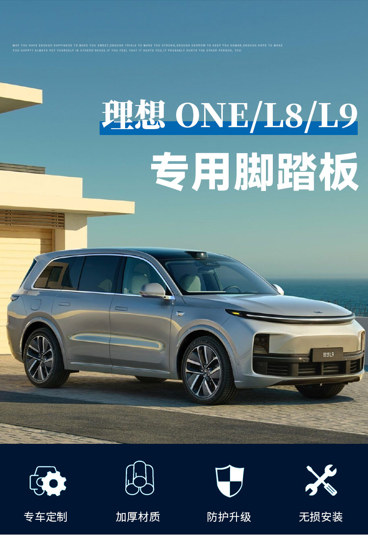 23款理想L7-L8-L9脚踏板原装ONE专用迎宾侧踏板改装原厂专用加厚-阿里巴巴