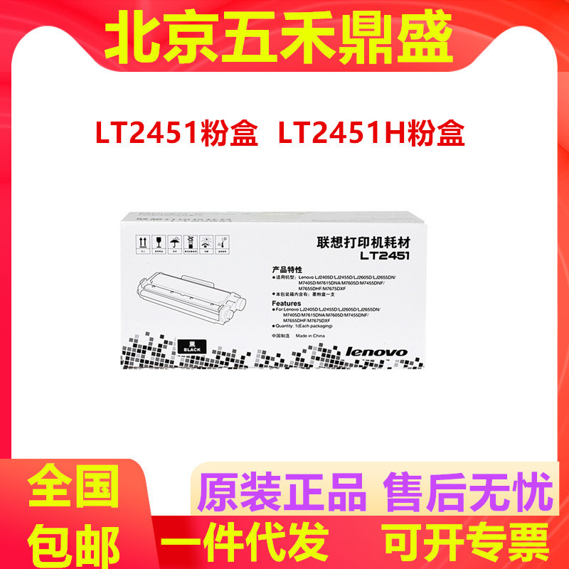 联想LT2451原装粉盒 LD2451硒鼓 M7605D LJ2605D M7405D M7655DHF-阿里巴巴
