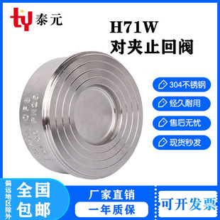 201/304不锈钢H71对夹式止回阀H71W-16P/PN25单向阀阀门高温2寸-阿里巴巴