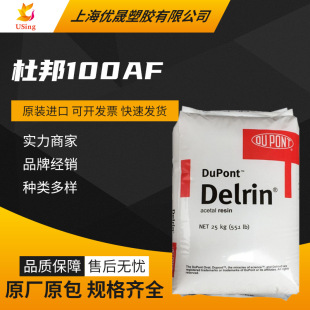 美国杜邦 Delrin POM 100AF 低磨损低摩擦 20%PTFE 高粘度高韧性-阿里巴巴
