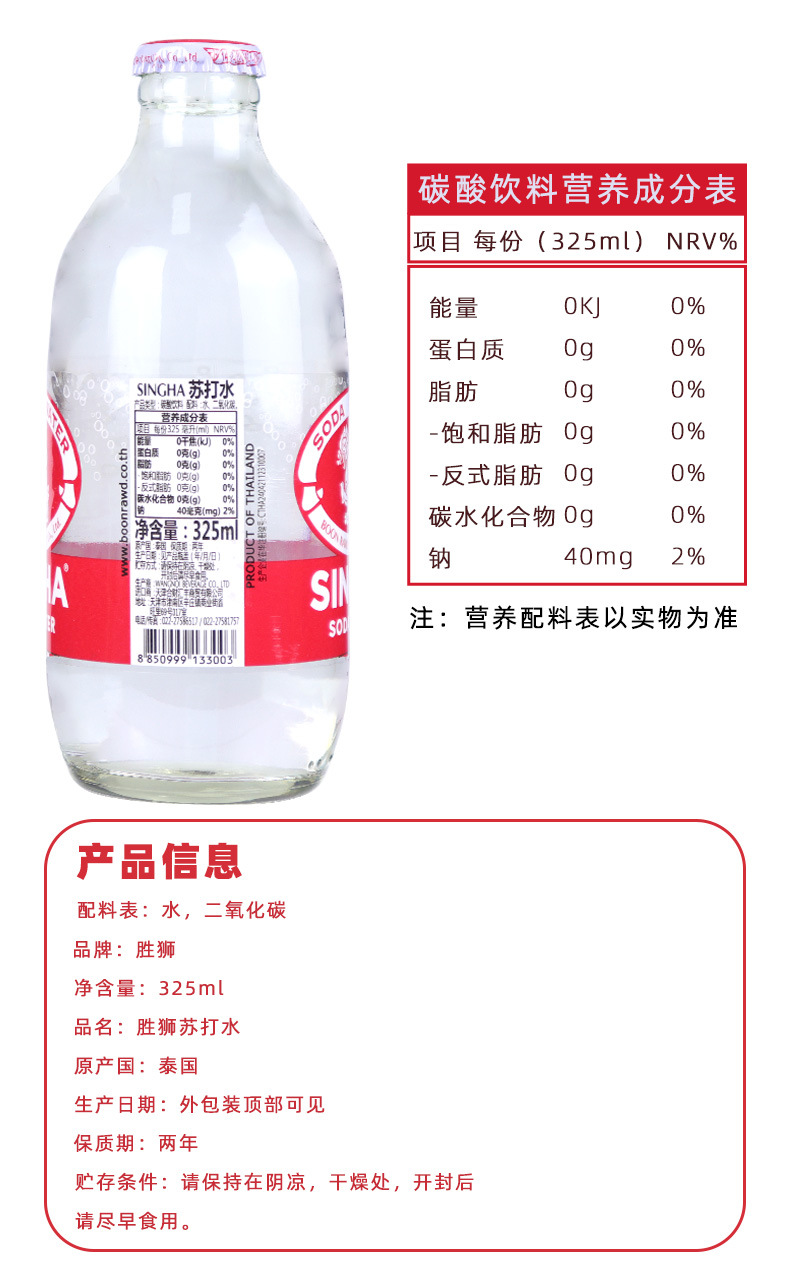 泰国饮料Singha胜狮苏打水325ml*24瓶网红中餐厅气泡水0能量0脂肪-阿里巴巴