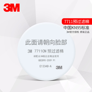 3M7711CN过滤棉配7702面具及7001滤毒盒使用KN9过滤棉3M滤芯滤片-阿里巴巴