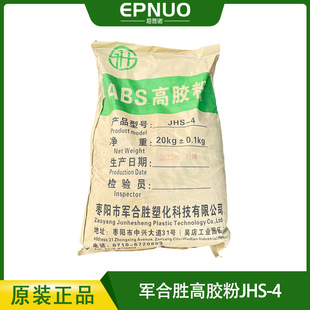 军合胜高胶粉JHS-4抗冲击性强流动性高塑料ABS增韧改性添加剂jhs4-阿里巴巴