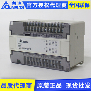 原装Delta台达DVP-ES系列32点主机DVP32ES00R2/T2可编程控制器plc-阿里巴巴