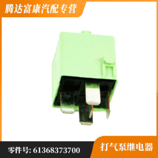 适用于宝马7系3系6系8系配件 空气悬挂打气泵继电器 61368373700-阿里巴巴